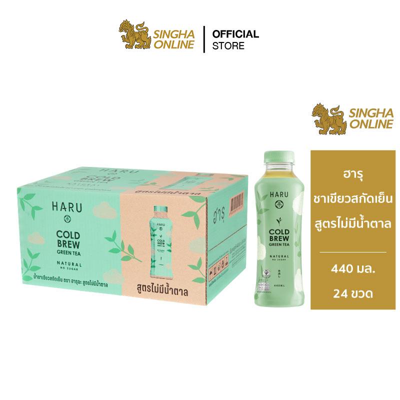 [ส่งในกทม.และปริมณฑล เชียงใหม่ ลำพูน] ฮารุชาเขียวสกัดเย็น Haru Cold ...