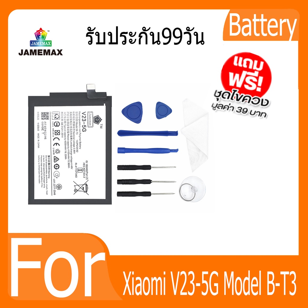 แบตเตอรี่ Xiaomi V23-5G Battery Model B-T3 ฟรีชุดไขควง | Shopee Thailand