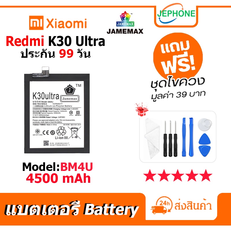 แบตเตอรี่ Battery xiaomi Redmi K30 Ultra model BM4U คุณภาพสูง แบต เสียว ...
