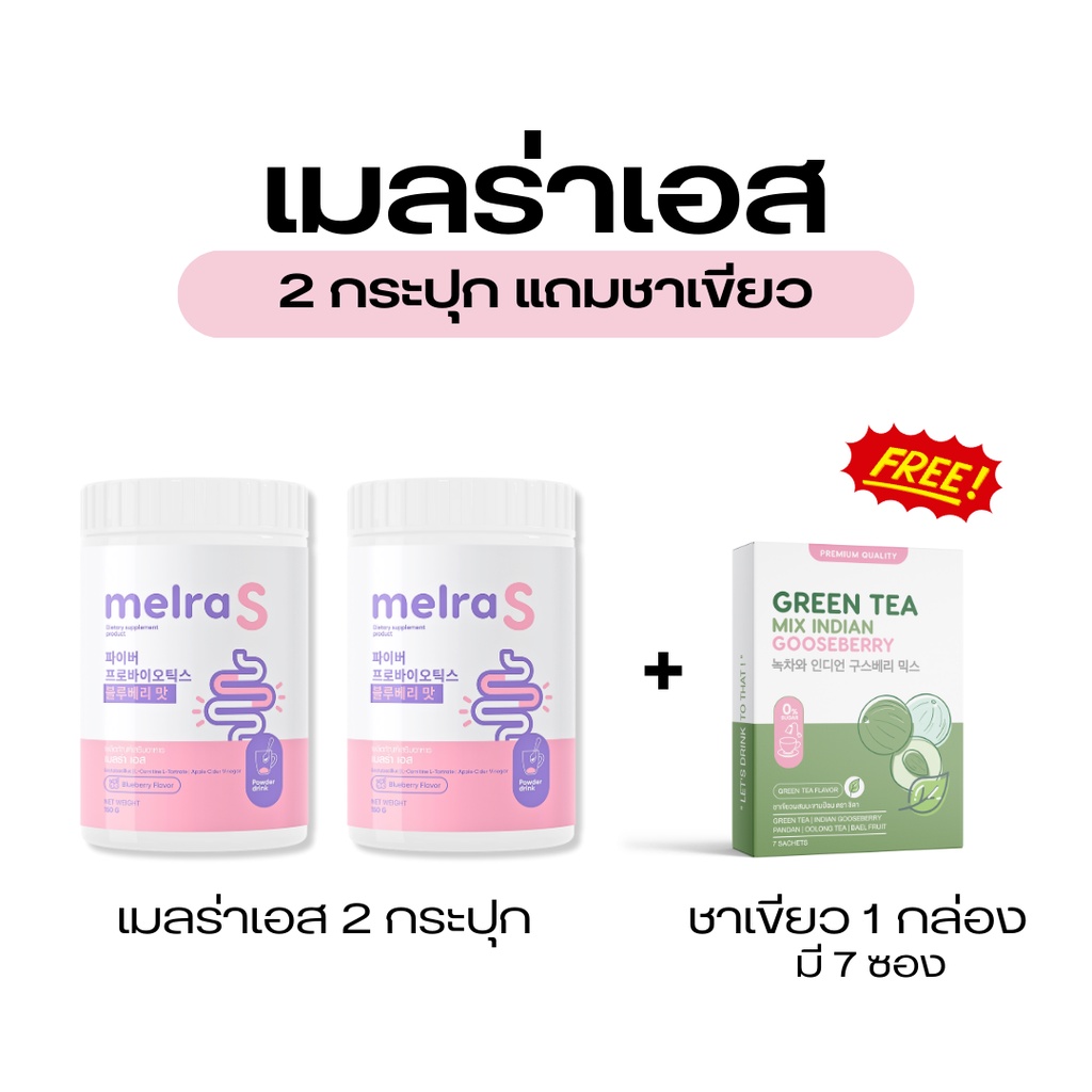 Melra S เมลร่าเอส (ซื้อ 2 แถม 1) ไฟเบอร์ถัง ไฟเบอร์เกาหลี ลดพุง เผาผลาญ ...