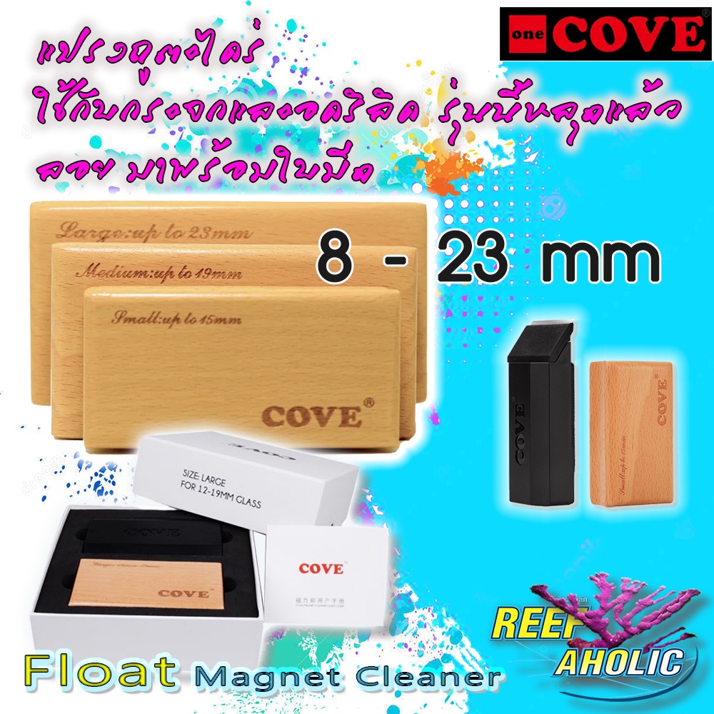 Reef-Aholic Cove Magnet Cleaner Scraper แม่เหล็กขัดทำความสะอาดตู้ปลา ...