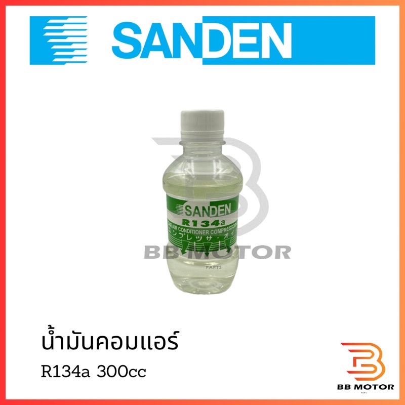 น้ำมันคอมแอร์ sanden R134A 300cc. 829 | Shopee Thailand