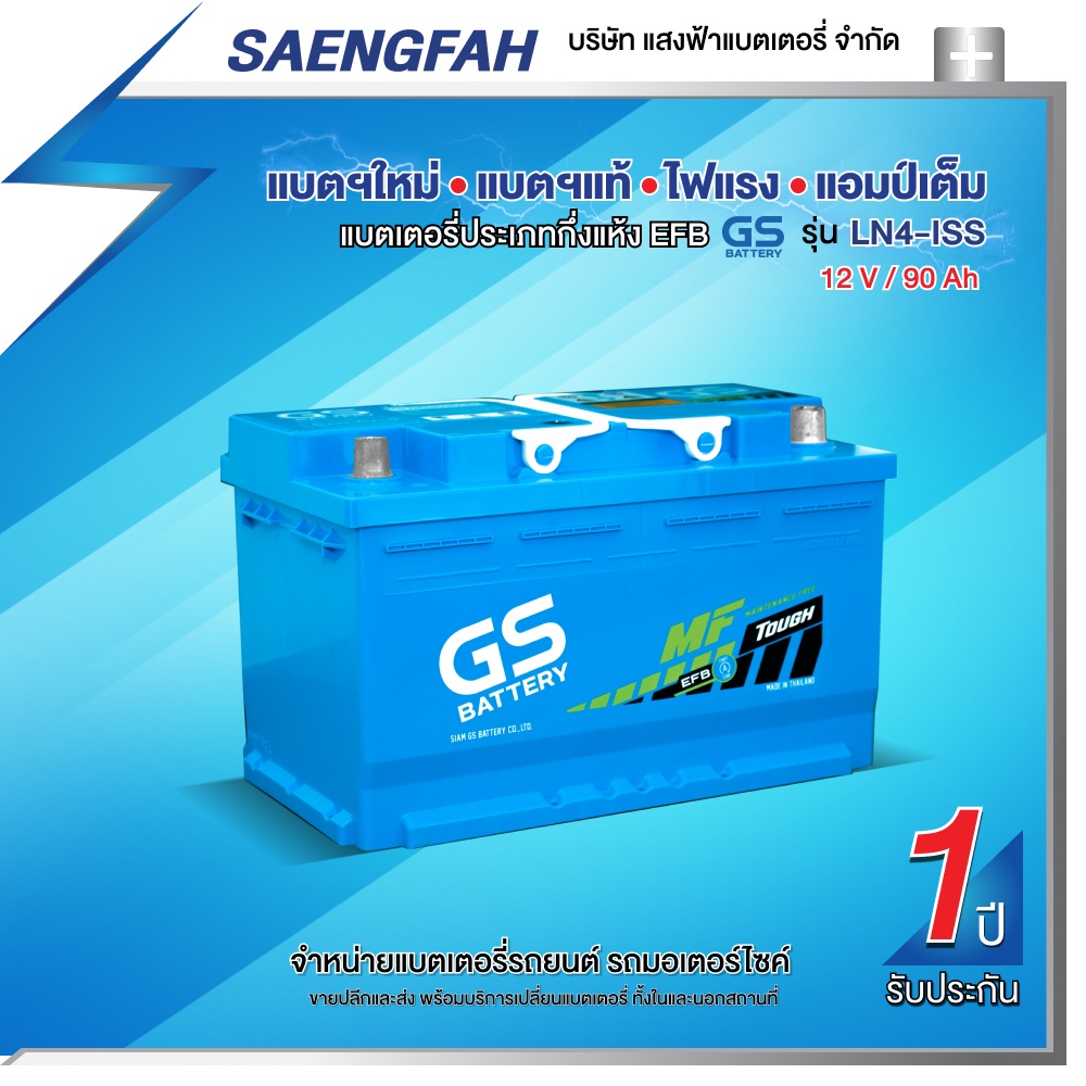 แบตเตอรี่สำหรับรถยนต์ GS LN4-ISS (DIN90) ขนาด 90 แอมป์ (พร้อมใช้) | Shopee Thailand