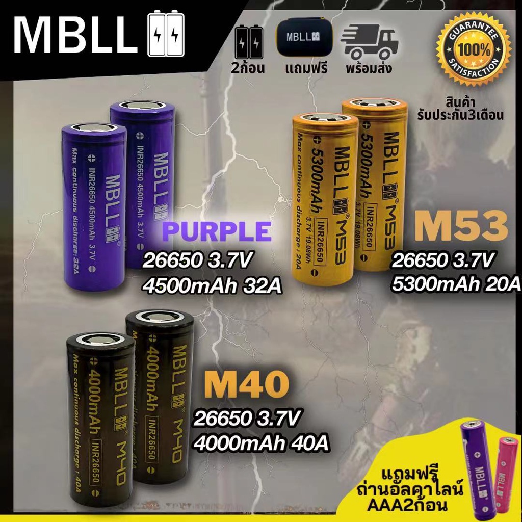 ถ่านชาร์จขนาด 26650 MBLL + รางชาร์จ 2ช่อง MBLL M2 แท้ 100% (2ก้อน แถม ...
