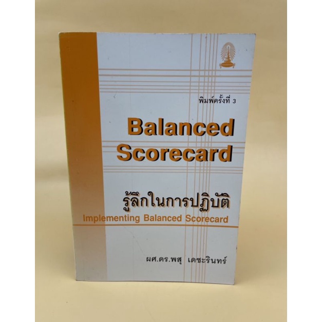 Balanced Scorecard (060) | Shopee Thailand