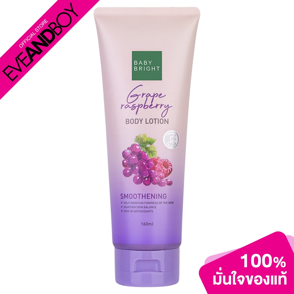 BABY BRIGHT - Grape Raspberry Body Lotion (160 ml.) โลชั่น | Shopee ...