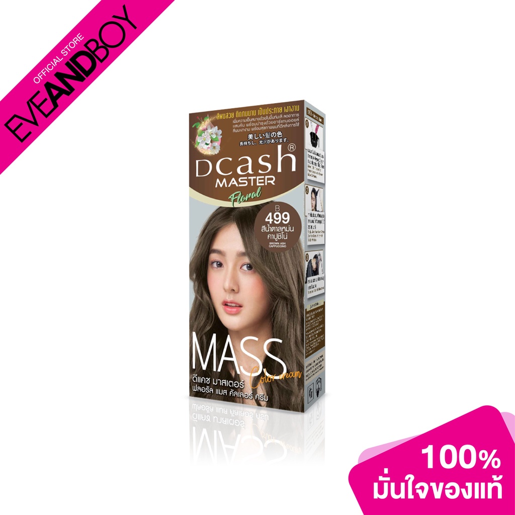 DCASH - Master Floral Mass Color Cream (50ml.) #B499 Brown Ash Cappuccino | Shopee Thailand