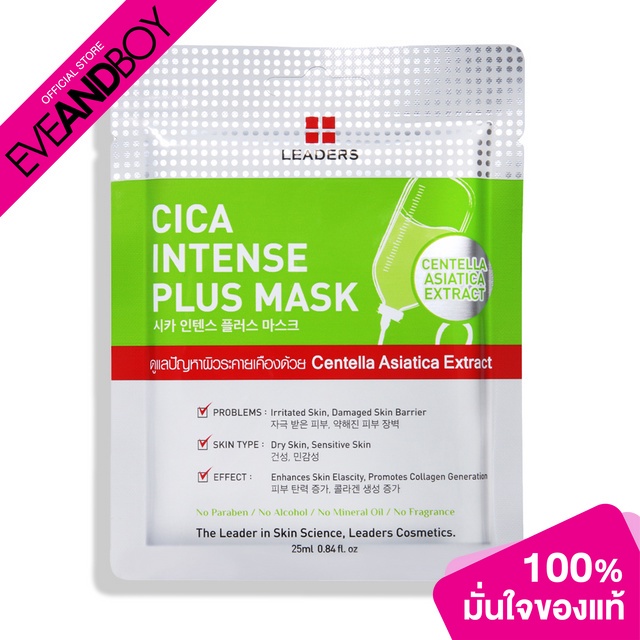 LEADERS - Cica Intense Plus Mask | Shopee Thailand