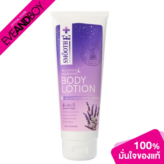 SMOOTH E - Relaxing & Nourishing Body Lotion | Shopee Thailand