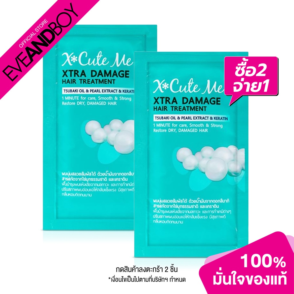 X CUTE ME - Xtra Damage Hair Treatment | Shopee Thailand