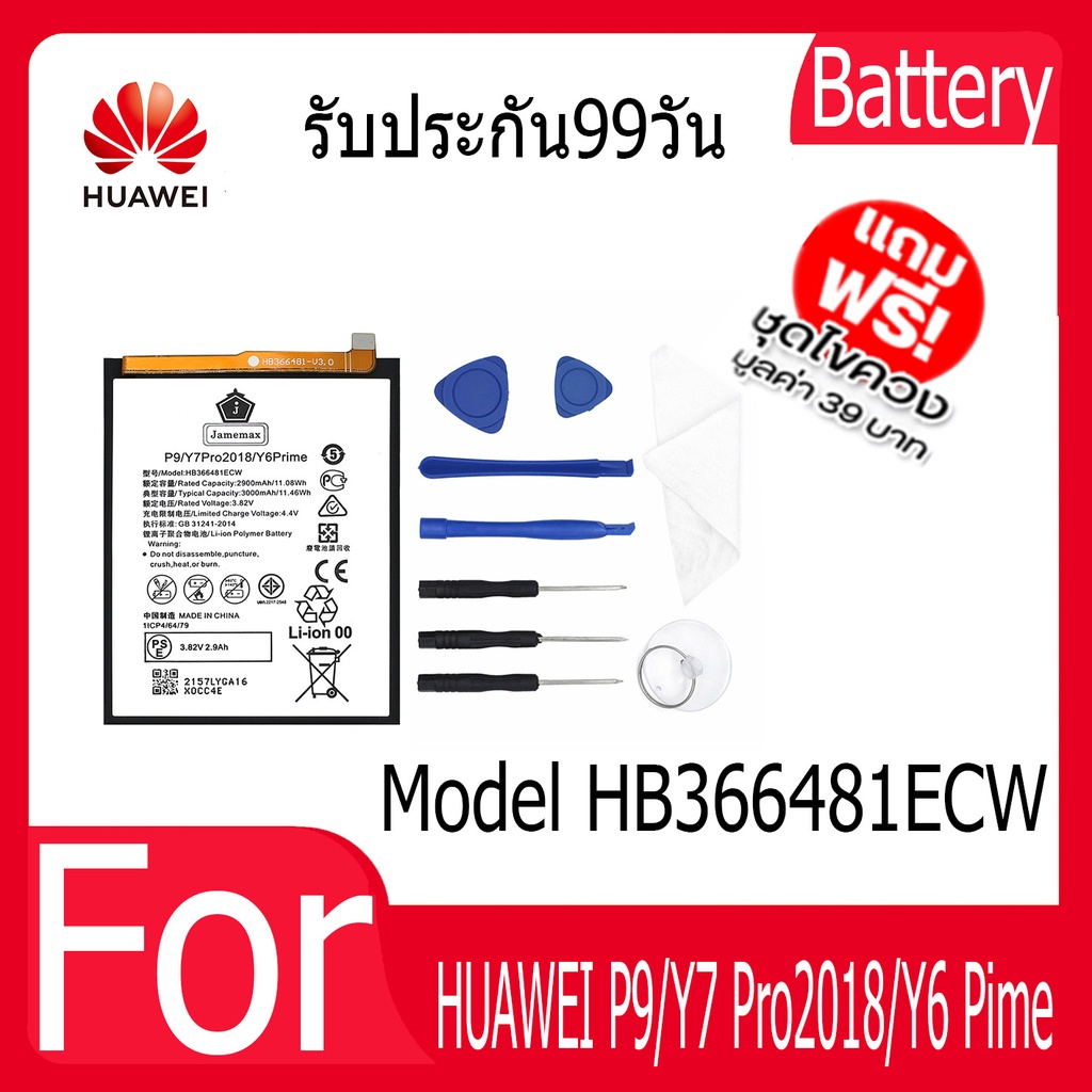 แบตเตอรี่ Battery HUAWEI P9/Y7 Pro2018/Y6 Pime Model HB366481ECW คุณภาพ ...