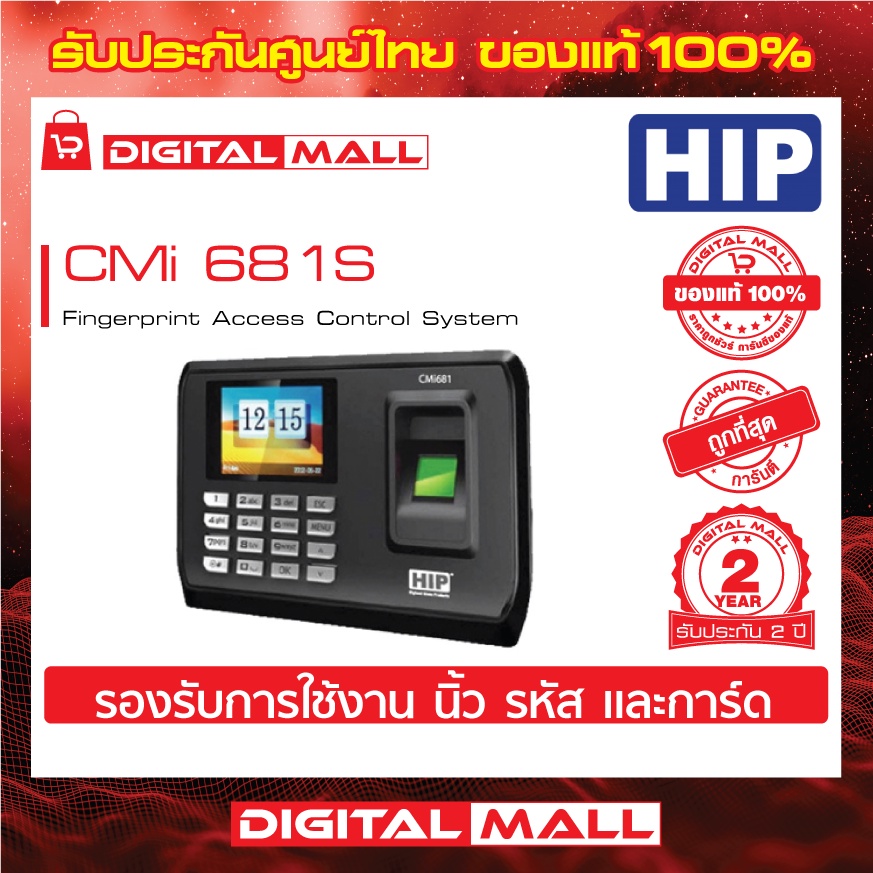 Access Control HIP CMi 681S เครื่องสแกนนิ้ว+การ์ด รับประกันสินค้า 2 ปี | Shopee Thailand