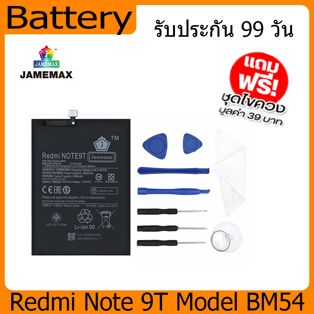 แบตเตอรี่ Battery Redmi Note 9T Model BM54 คุณภาพสูง แบต เสียวหม ...