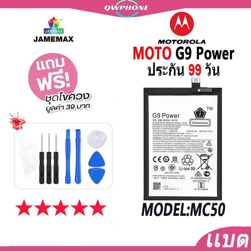 แบตโทรศัพท์มือถือ MOTO G9 Power JAMEMAX แบตเตอรี่ Motorola G9 Power ...