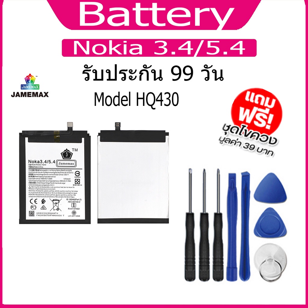 แบต Nokia 3.4/5.4 แบตเตอรี่ Battery Model HQ430 | Shopee Thailand