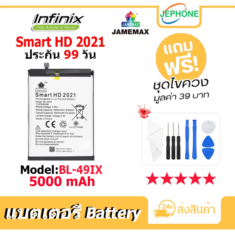 แบตเตอรี่ Battery infinix Smart HD 2021 model BL-49IX คุณภาพสูง แบต อิน ...