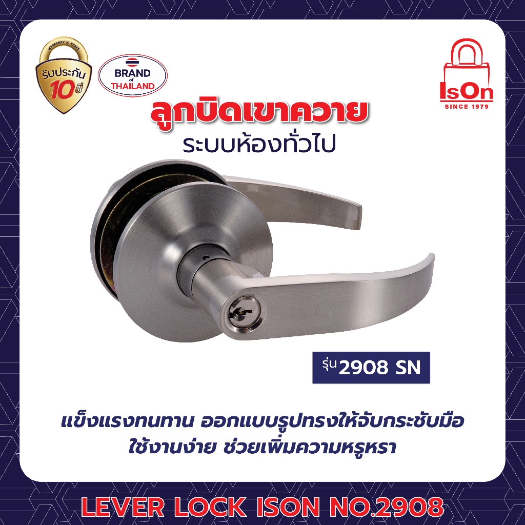 LEVER LOCK ISON NO.2908 SN (แพ็ค) | Shopee Thailand