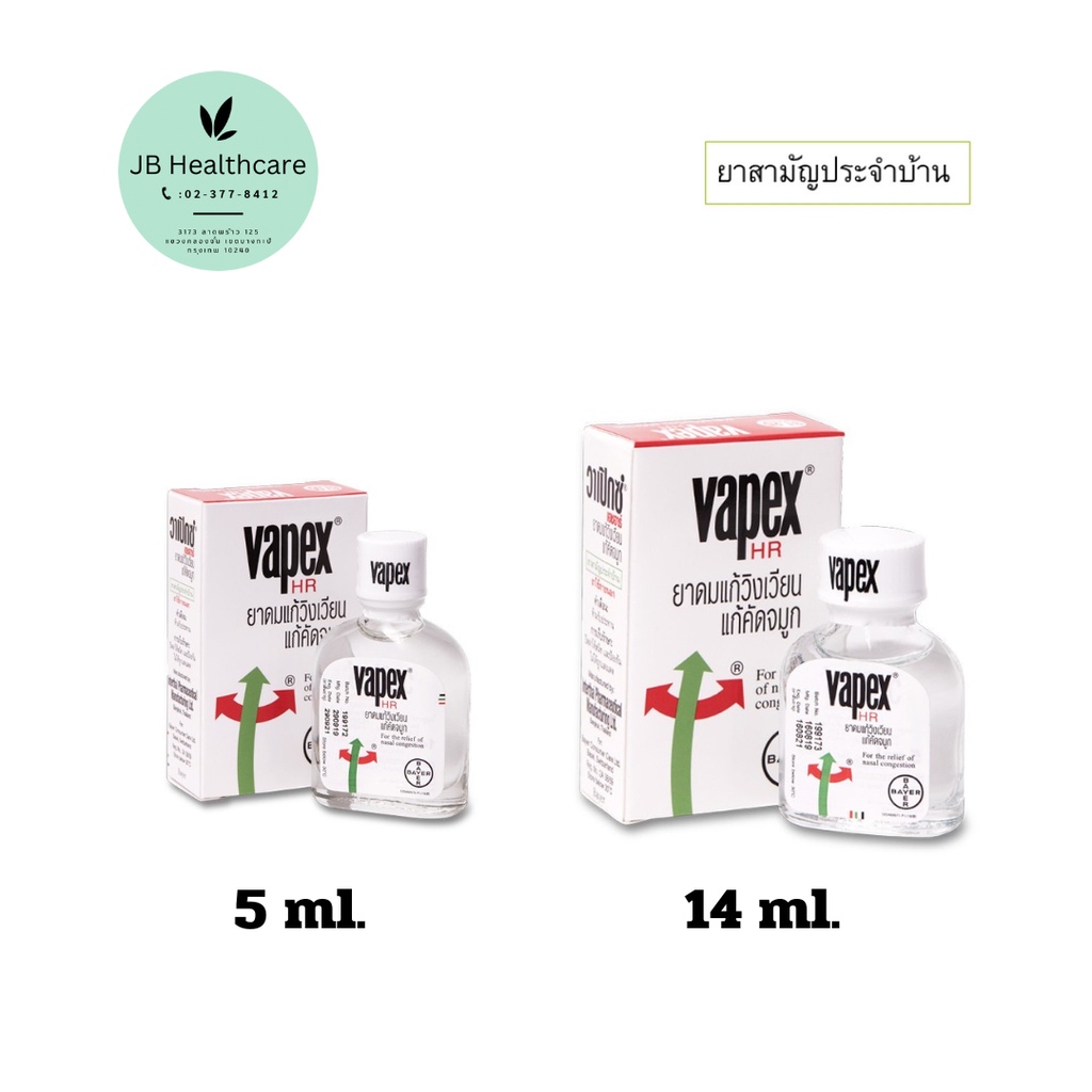 VAPEX HR วาเป๊กซ์ เอชอาร์ ยาดม ยาสามัญประจำบ้าน | Shopee Thailand