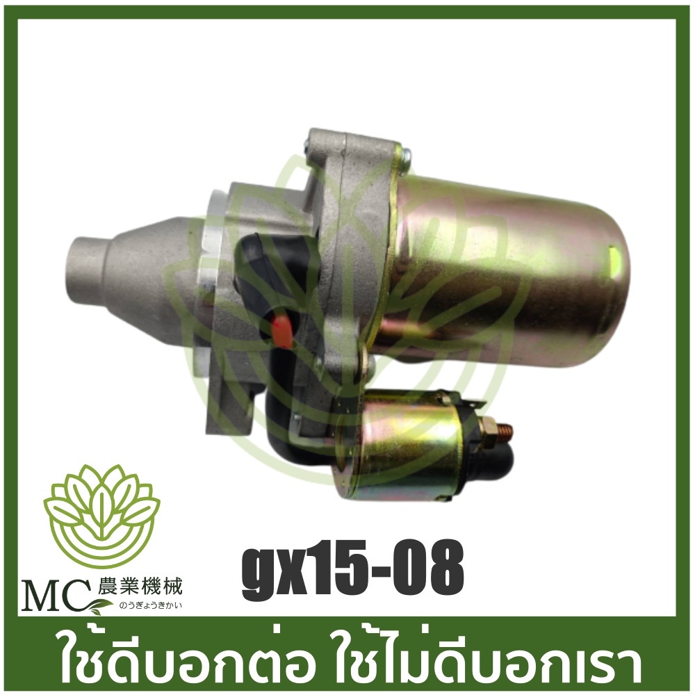 GX15-08 ไดสตาร์ท เครื่องยนต์เบนซิน GX150 เครื่อง 15 แรง | Shopee Thailand
