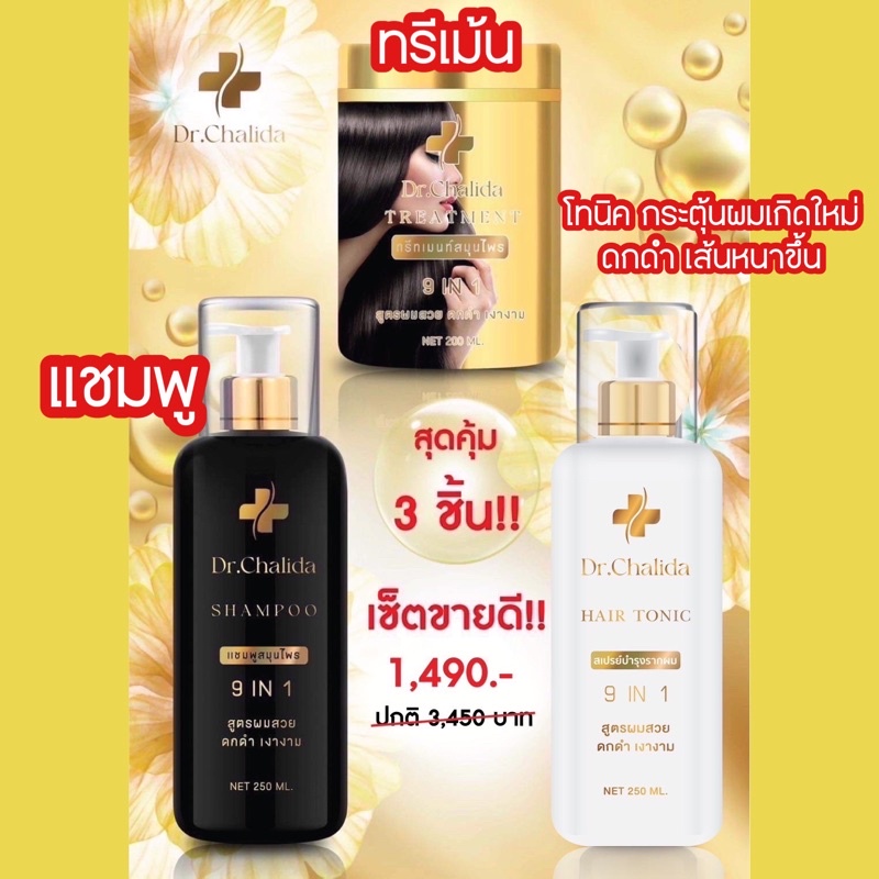 Dr.Chalida แชมพูหยุดหงอก Ariya Shampoo อริยา สมุนไพร 100% อริยาแชมพู มีใบรับรอง หยุดหงอก ...