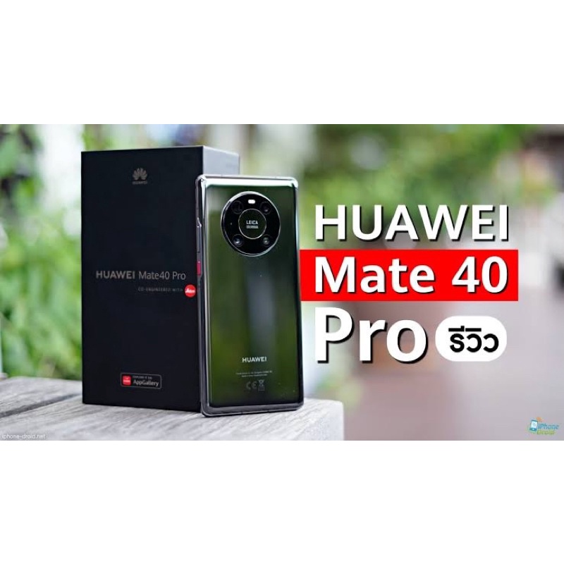 Huawei Mate40 pro แรม8รอม128 เครื่องใหม่ ล็อตเคลียร์สต็อคจากศูนย์ เครื่องศูนย์ไทยแท้ ประกันร้าน ...