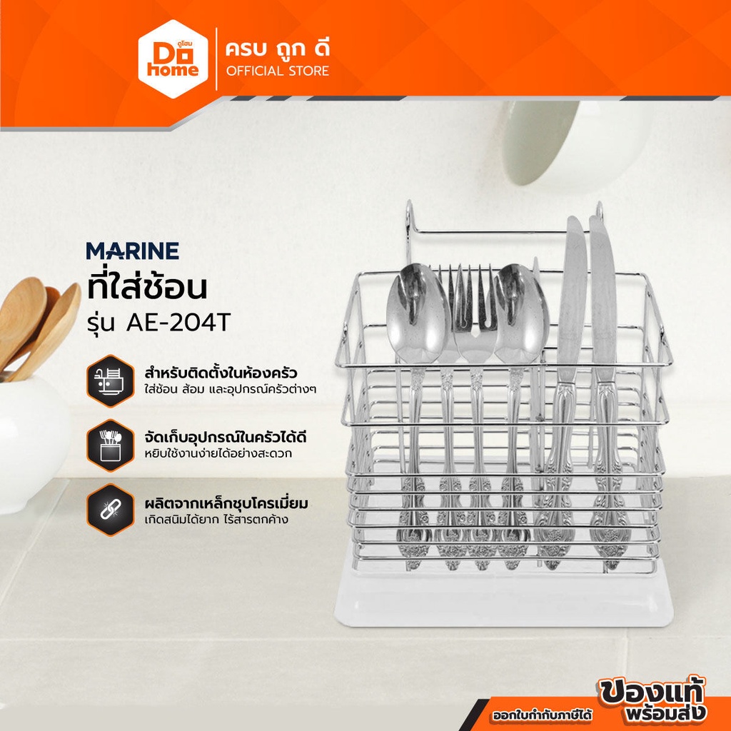 MARINE ที่ใส่ช้อน รุ่น AE-204T |EA| | Shopee Thailand