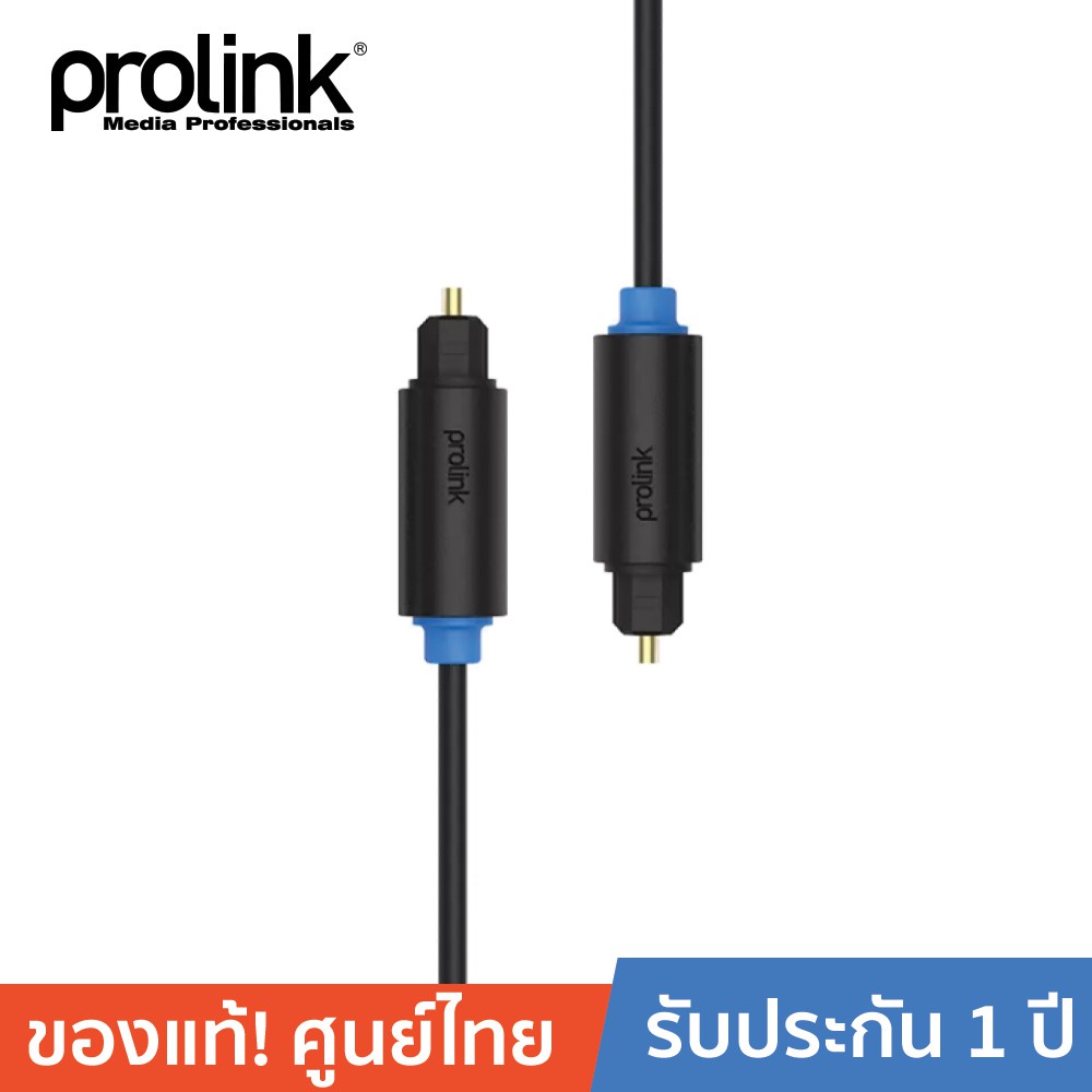 [ออกใบกำกับได้+ประกันศูนย์ไทย] PROLINK สายออฟติก ออฟติก (Toshlink) รุ่น ...