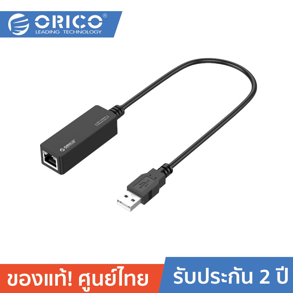 ORICO UTL-U2 adapter USB2.0 To RJ45 อะแดปเตอร์ แปลงพอร์ต USB2.0 เป็น ...