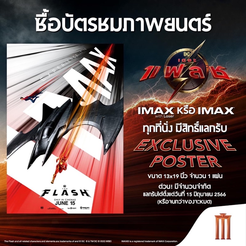 โปสเตอร์ The Flash จาก Major Cineplex | Shopee Thailand