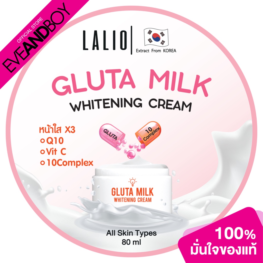 LALIO - LALIO GLUTA MILK WHITENING CREAM (80ml.) ผลิตภัณฑ์บำรุงผิวหน้า ...
