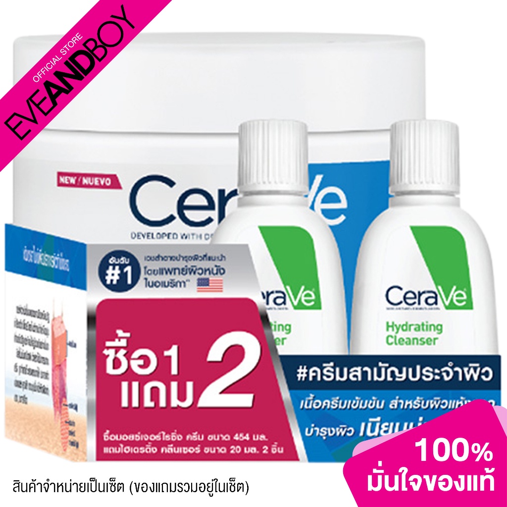 CERAVE - Set Moisturizing Cream (454 g.) + Hydrating Cleanser (20 ml x ...