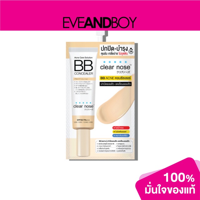CLEARNOSE - Acne Care Solution BB Concealer | Shopee Thailand