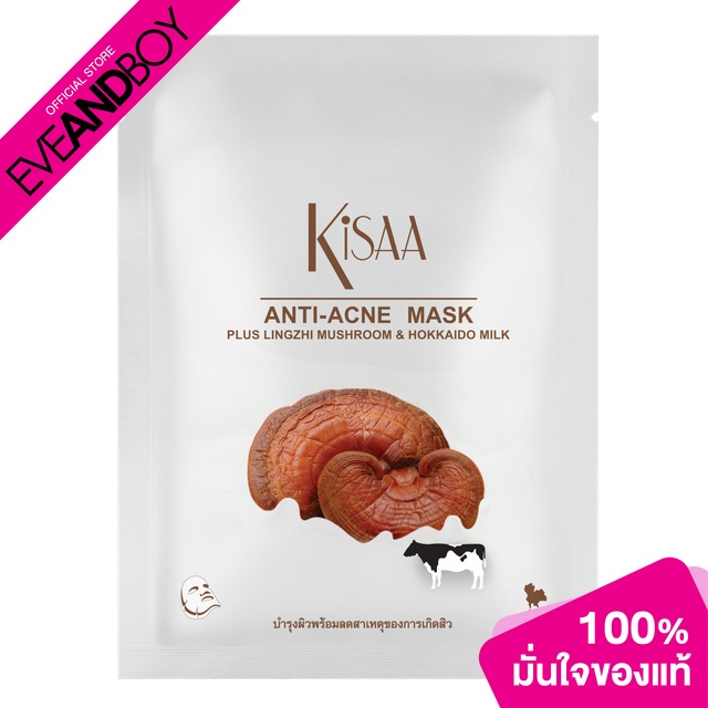 KISAA - Anti Acne Mask - SHEET MASK | Shopee Thailand