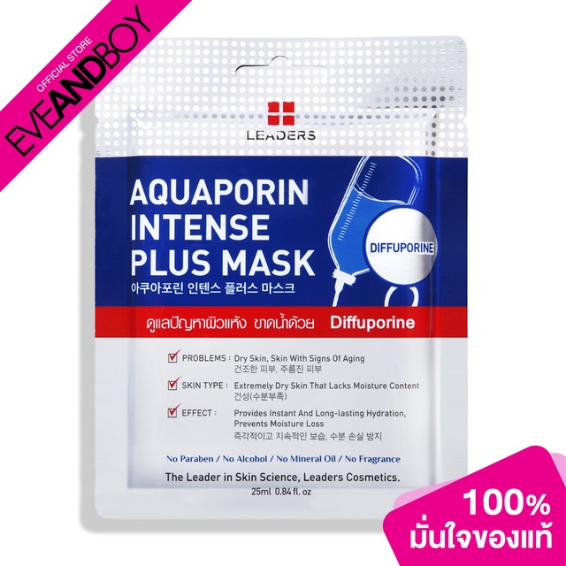LEADERS - Aquaporin Intense Plus Mask | Shopee Thailand
