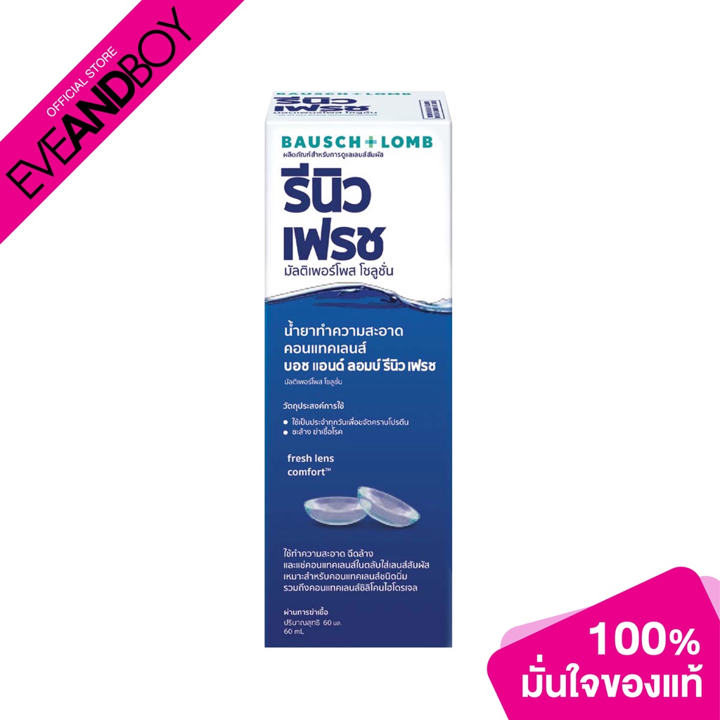 RENU - Fresh Contact Lens Solution (60 ml.) ผลิตภัณฑ์ทำความสะอาด ...