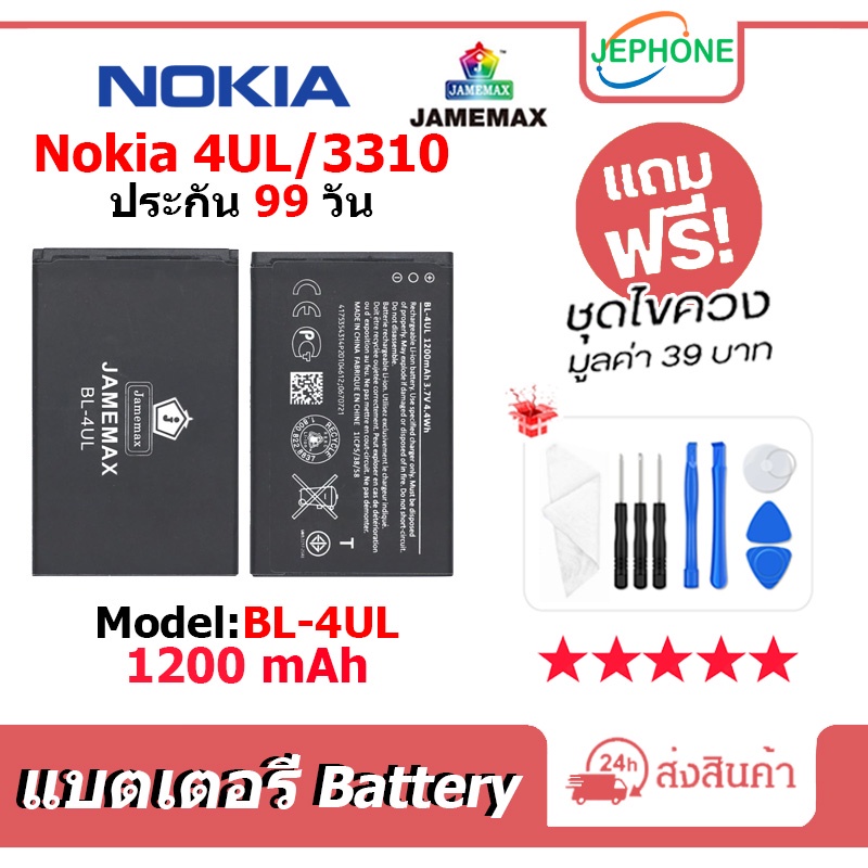 แบตเตอรี่ Battery Nokia 4UL/3310 model BL-4UL คุณภาพสูง แบต Nokia 3310 (2017) BL-4UL (1200mAh ...