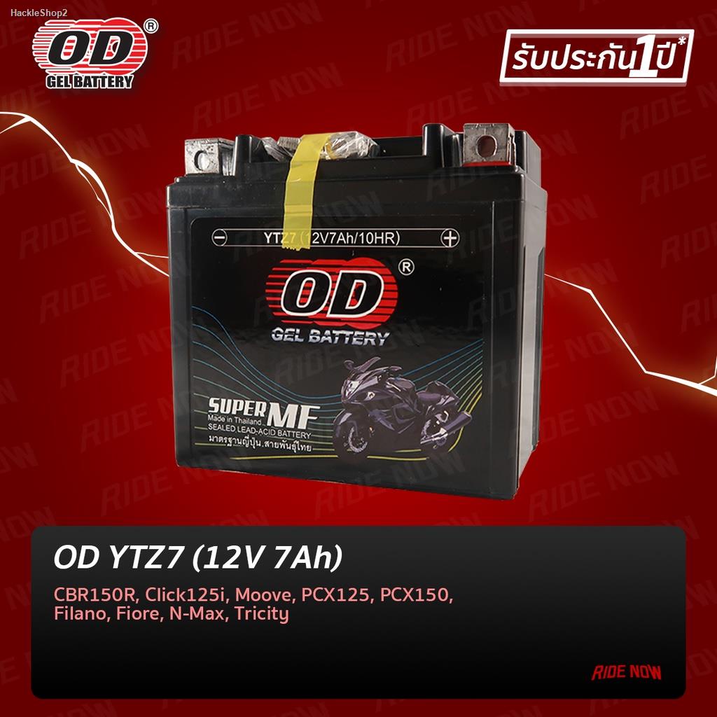ส่งฟรี OD Battery YTZ7 (12V 7A) แบตเตอรี่แห้ง CBR150,MX,CLICK125i ...