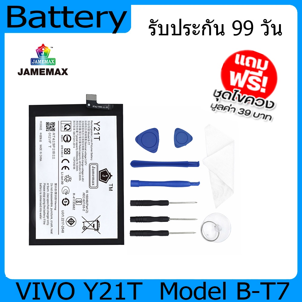 แบตเตอรี่ Battery VIVO Y21TModel B-T7 คุณภาพสูง แบต เสียวหม (4910mAh ...