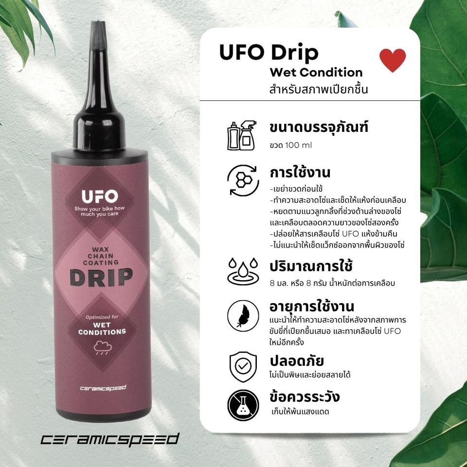 น้ำมันหยอดโซ่ Ceramicspeed UFO DRIP WET CONDITIONS 100 ml | Shopee Thailand