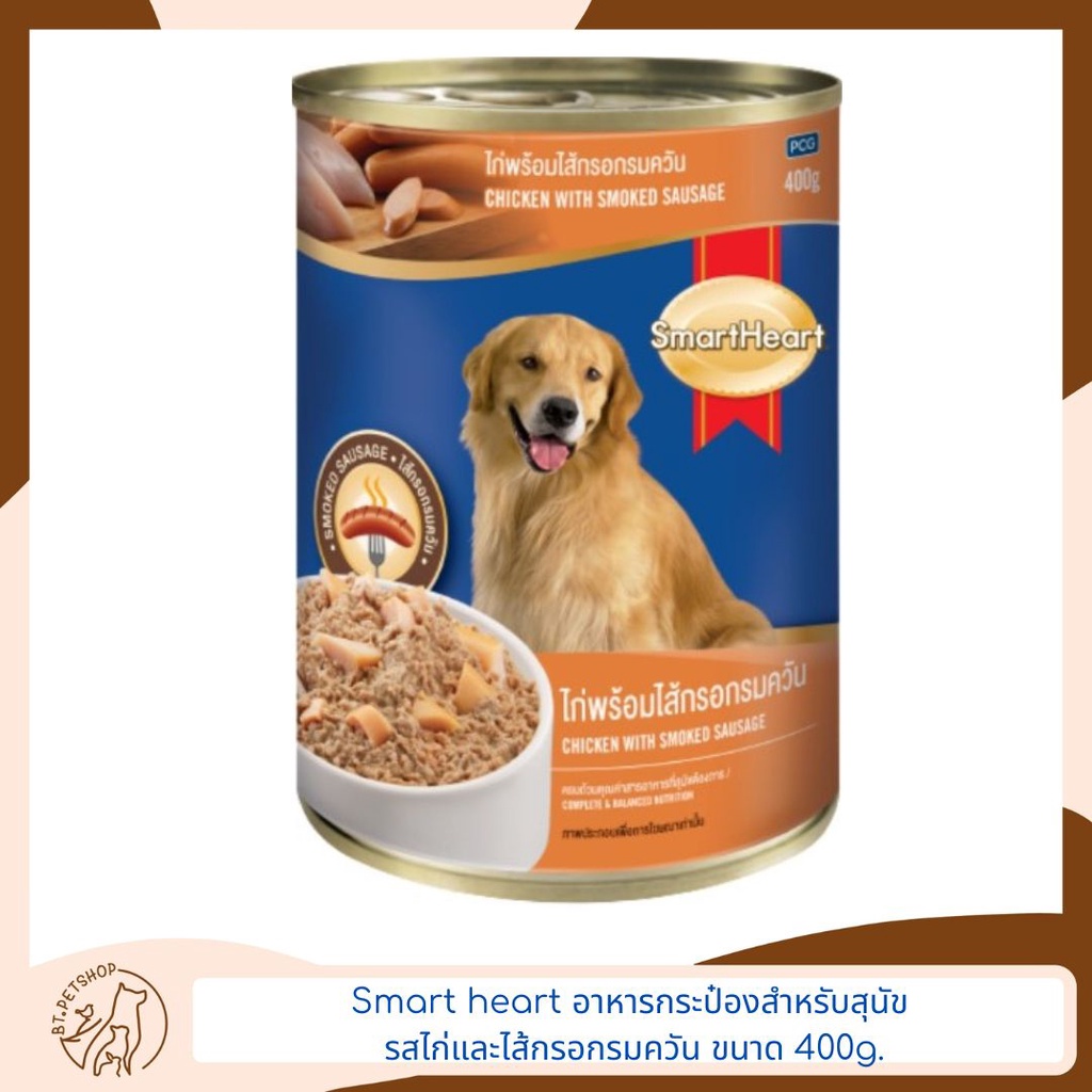 Smart Heart อาหารกระป๋องสำหรับสุนัข 400g. | Shopee Thailand