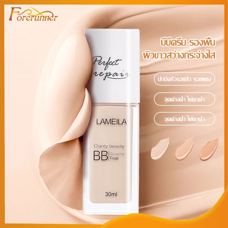 รองพื้น ครีมรองพื้น บีบีผสม คอนซีลเลอร์ Lameila BB Cream 30 ml ปกปิดรอยสิว รอยแดง จุดด่างดําและ ...
