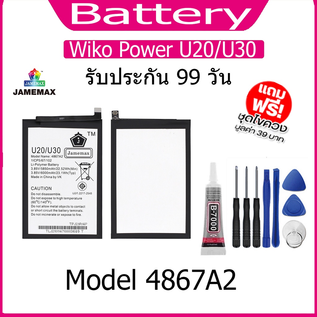แบต Wiko Power U20/U30 แบตเตอรี่ Battery Model 4867A2 | Shopee Thailand