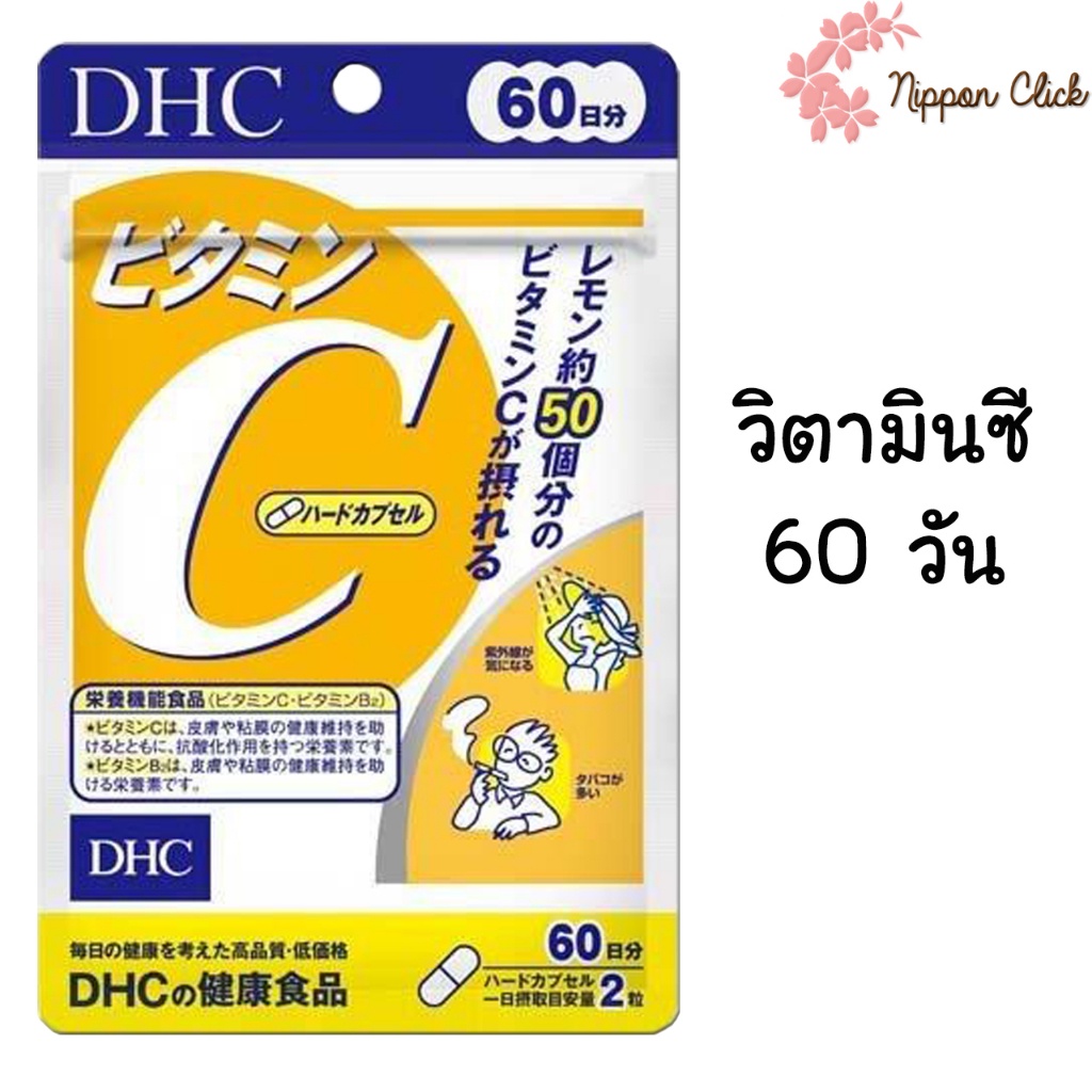 DHC Vitamin ดีเอชซี วิตามิน ขนาด 20 วัน / 60 วัน / 30 ซอง ของแท้ นำเข้าจากญี่ปุ่น | Shopee Thailand