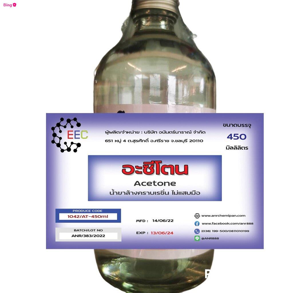 ขาย1042/450 ML.Acetone อะซิโตน สี หมึกพิมพ์ อะซีโตน Dimethyl Ketone ...