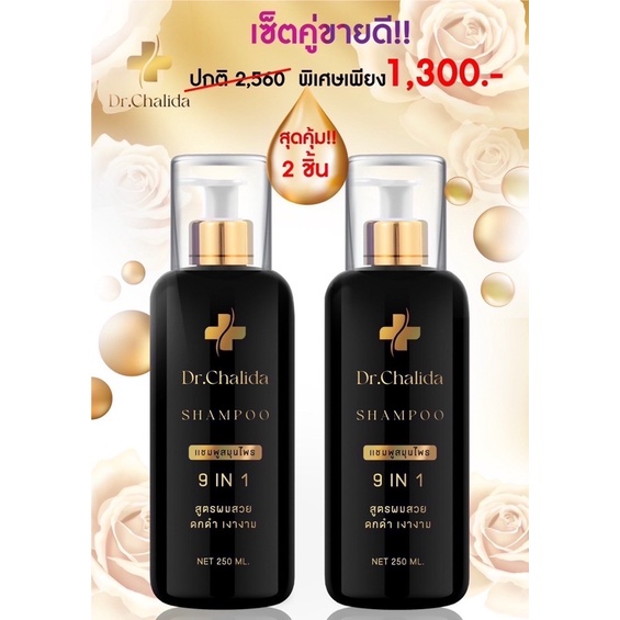 Dr.Chalida แชมพูหยุดหงอก Ariya Shampoo อริยา สมุนไพร 100% อริยาแชมพู มีใบรับรอง หยุดหงอก ...