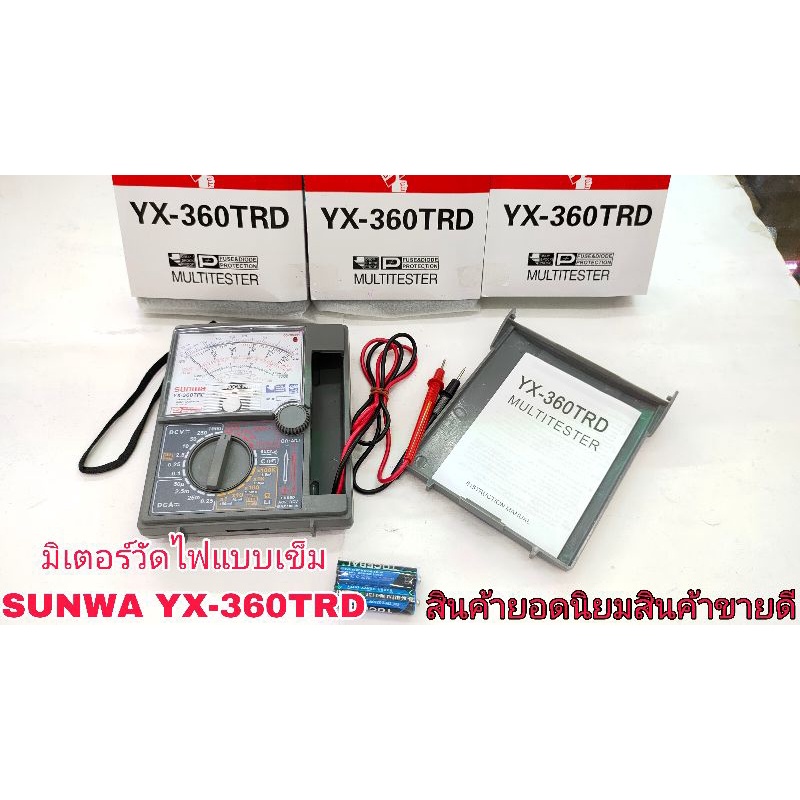 มัลติมิเตอร์ YX-360TRD มิเตอร์วัดไฟแบบเข็ม SUNWA งานเกรด AAA รุ่นYX ...