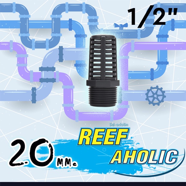 Reef-Aholic Flowcolour Thread and Spigot Screen 20 - 50 mm ตะแกรงกั้นปลายท่อแบบเกลียว และแบบสอด ...