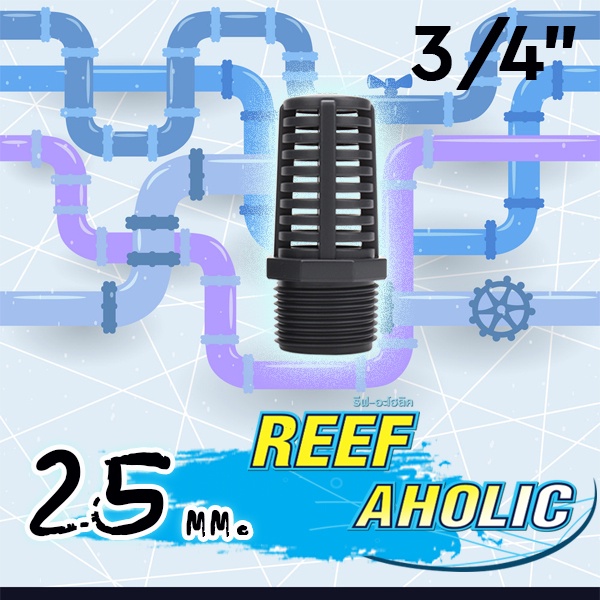 Reef-Aholic Flowcolour Thread and Spigot Screen 20 - 50 mm ตะแกรงกั้นปลายท่อแบบเกลียว และแบบสอด ...