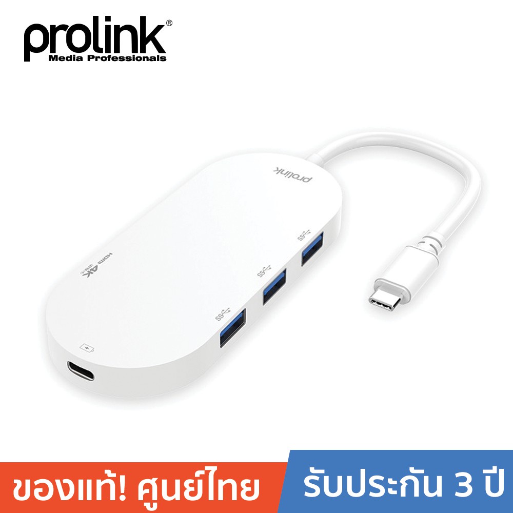[ออกใบกำกับได้+ประกันศูนย์ไทย] PROLINK USB Type-C to 3xUSB3.0 Socket ...