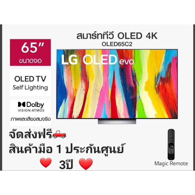 LG ทีวี UHD (65",4K, Smart) รุ่น OLED65C2PSC.ATM สินค้ามือ1 ประกันศูนย์ 3 ปี | Shopee Thailand